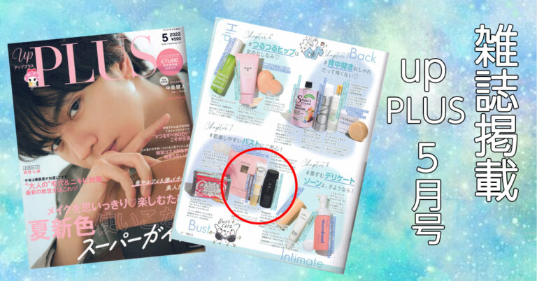 『upPLUS 5月号』に掲載されました！ | lojus