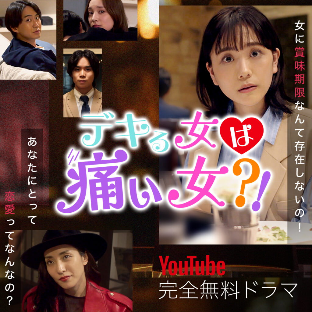 フェムケアブランド「MAPUTI(マプティ)」がドラマ第2弾を製作！『デキる女は痛い女?!』 | lojus